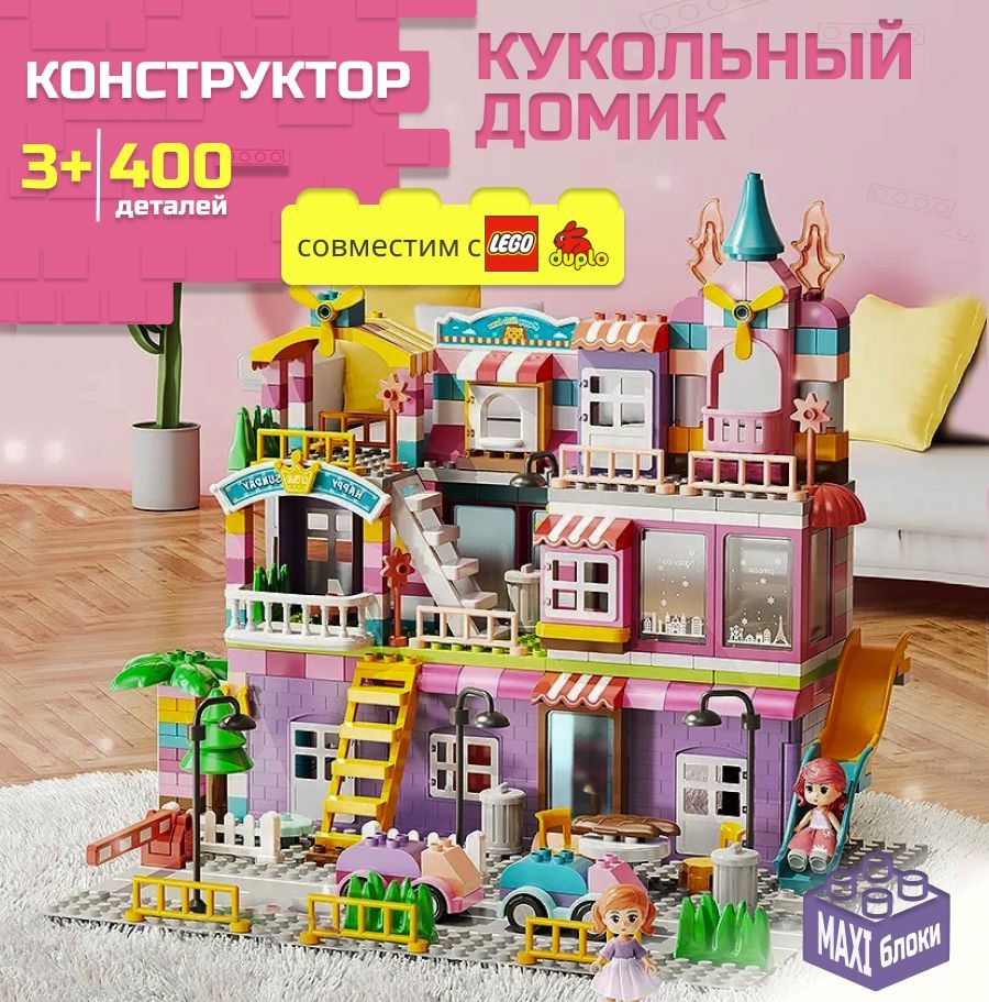 Конструктор для девочек и игрушечный раздвижной кукольный домик два в ...