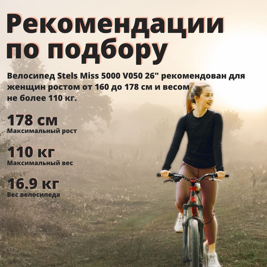 Горный велосипед для женщин Stels Miss 5000 V050 колёса 26" рама 18 ...