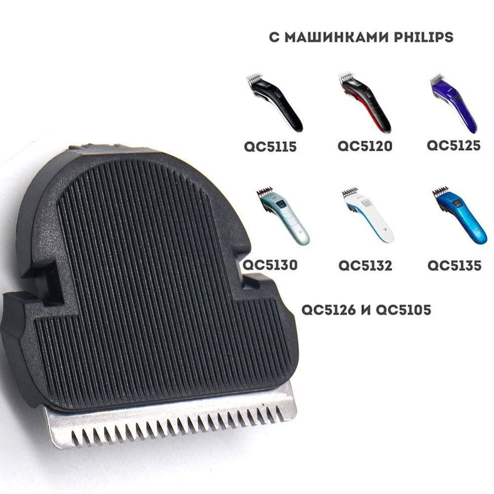Подходит для триммерной головки Philips QC5105 QC5115 QC5120 QC5125 ...