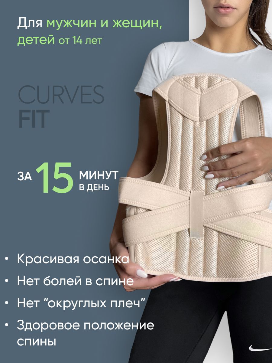 Ортопедический корректор осанки (корсет для спины мужской, женский ...