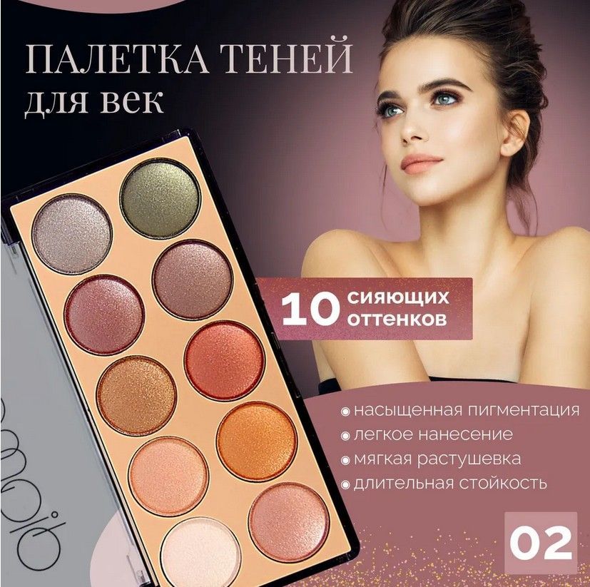 Палетка теней DoDo Girl, запеченные тени для век, 10 сатиновых оттенков ...