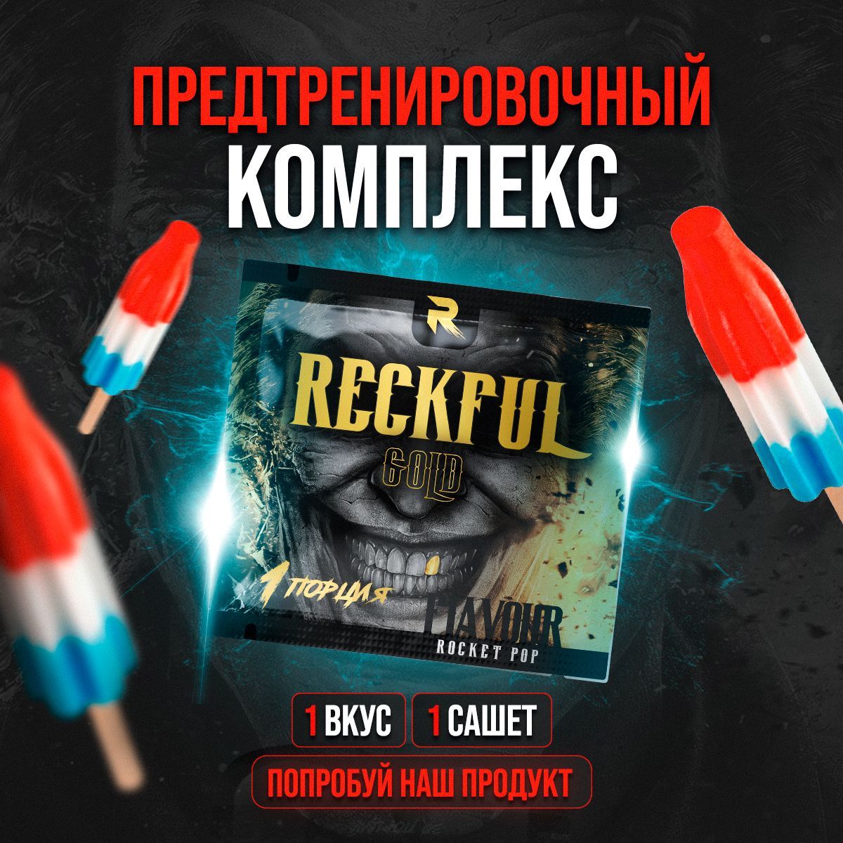 Предтренировочный комплекс Reckful Spartan Fury - купить с доставкой по ...