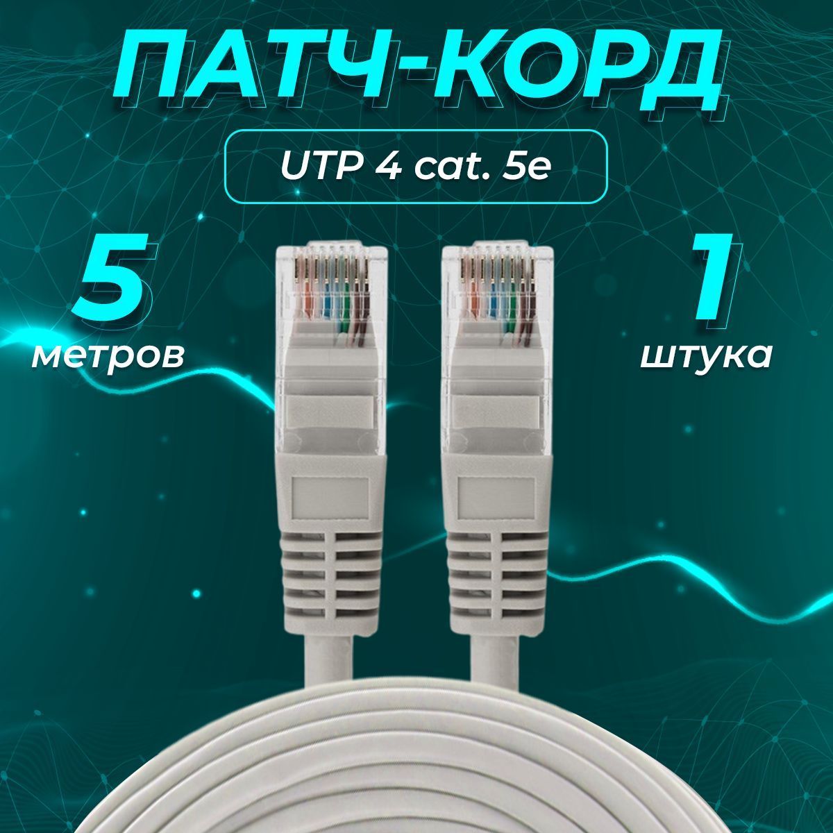 Кабель RJ-45 Ethernet REDMART патч-корды - купить по низкой цене в ...