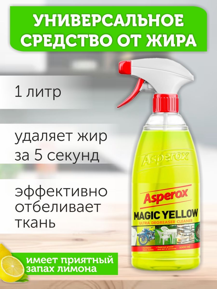 Универсальное чистящее средство купить на OZON по низкой цене (1720912754)