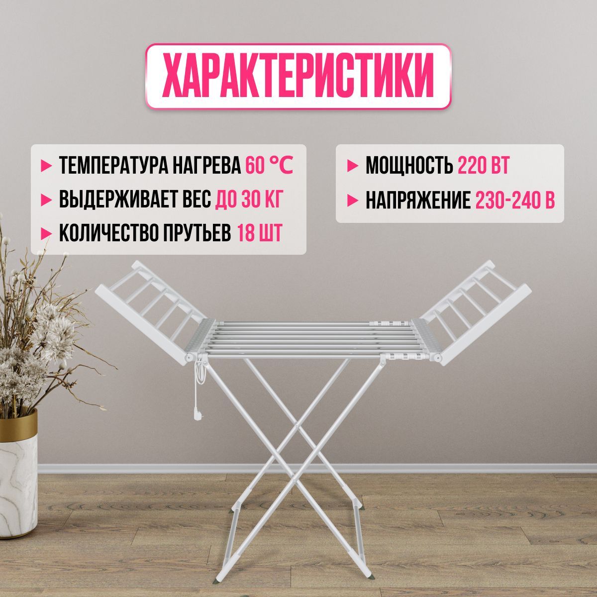 Напольная сушилка BPL electro Сушилка для белья электрическая М011 ...