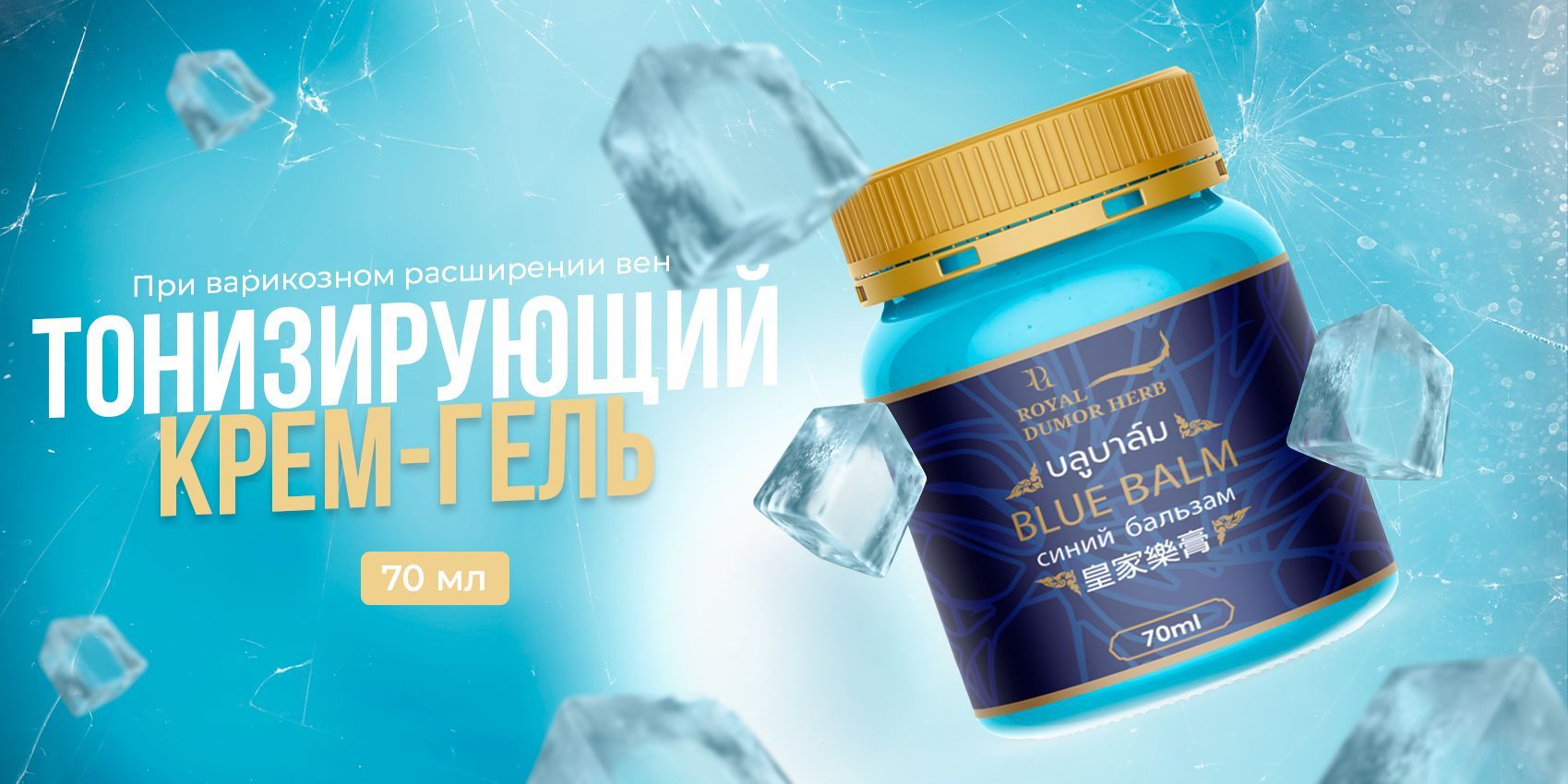 ROYAL DUMOR HERB / Гель от варикоза, крем для ног, от отеков, для вен ...