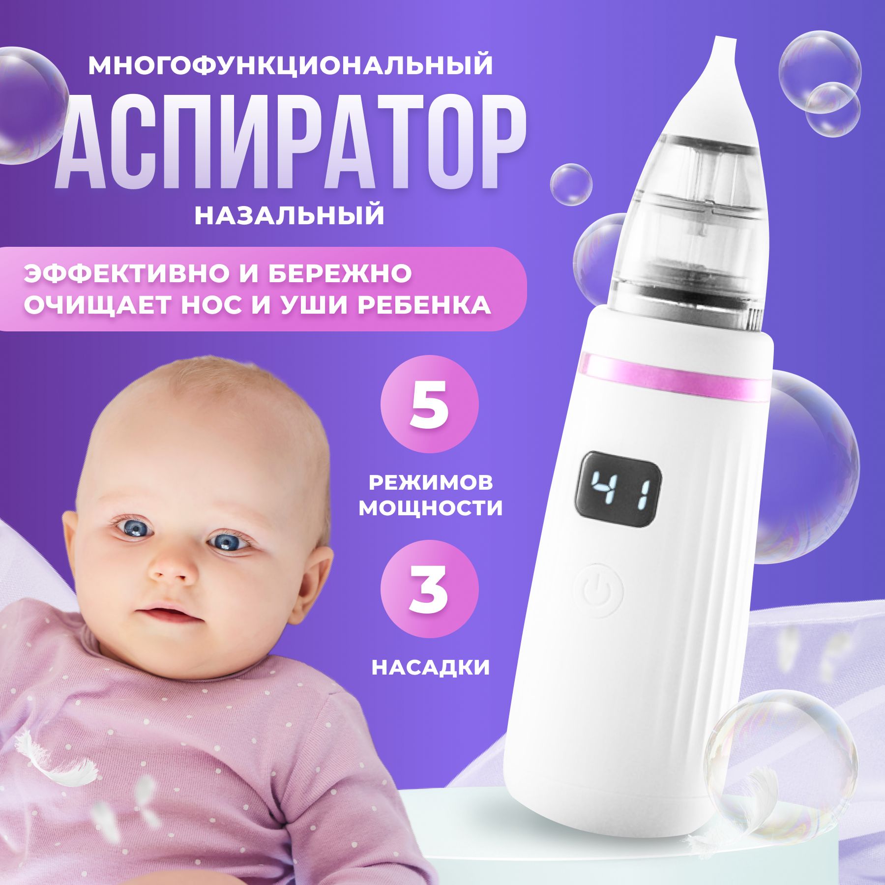 Аспиратор назальный детский электронный для новорожденных, соплеотсос ...