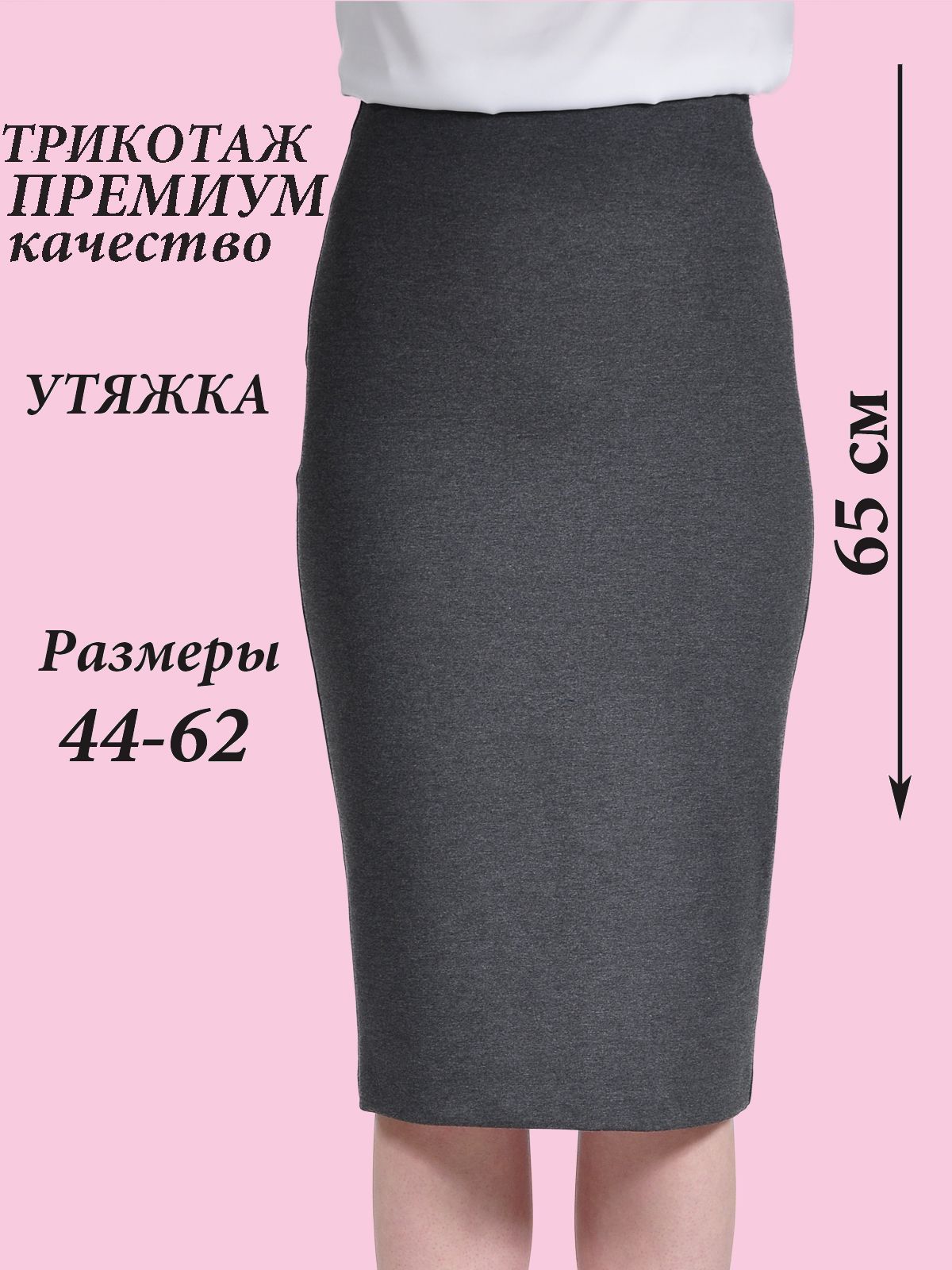 Юбка LOVELY OLGEN, карандаш, женская, вечерняя, серая, из трикотажа, с ...