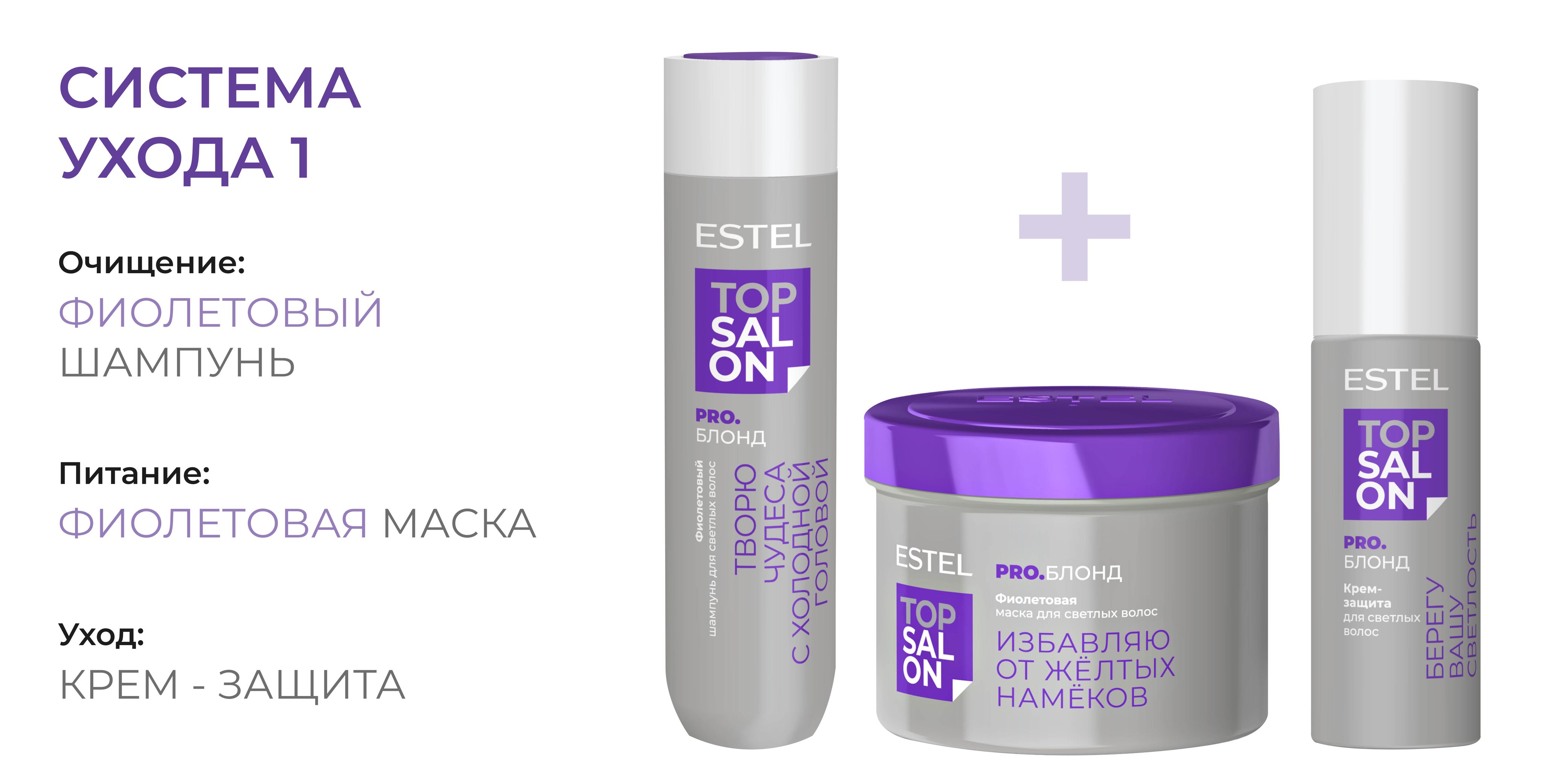 ESTEL Маска-бондер TOP SALON PRO. БЛОНД для интенсивного питания светлых и блондинистых волос ...