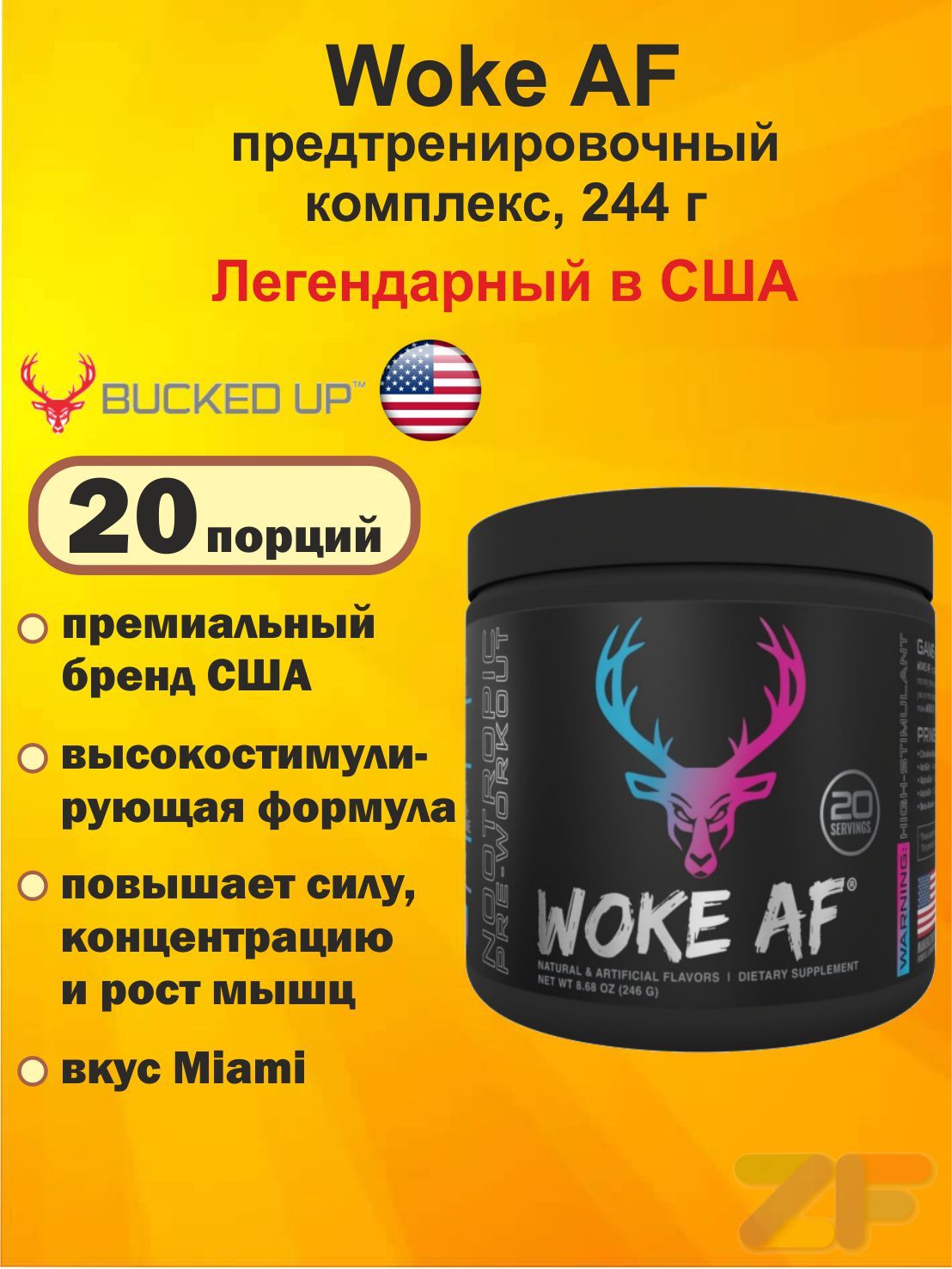 Bucked Up, Woke AF предтренировочный комплекс,(244г.) 20 порций. (Miami ...