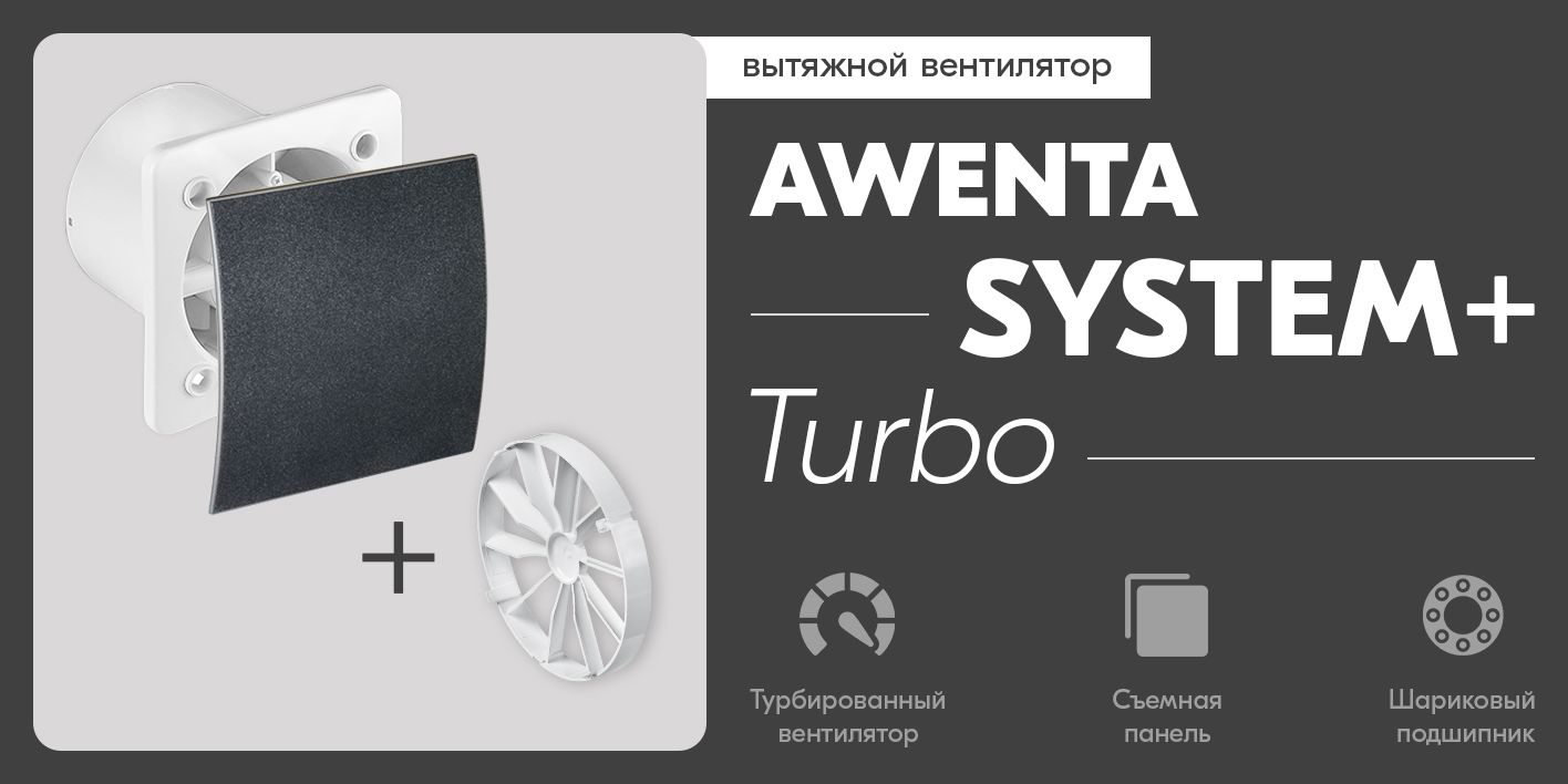 Вытяжной вентилятор Awenta System+ Turbo 100 / KWT100-PI100-ZZ100 под ...