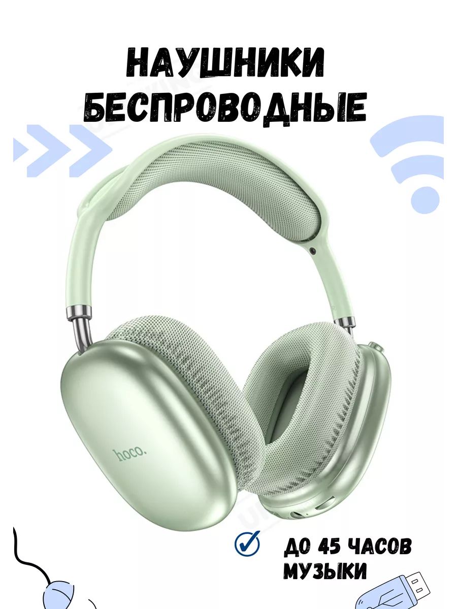 Наушники Накладные hoco w35 Проводное + беспроводное 32 hoco premium ...