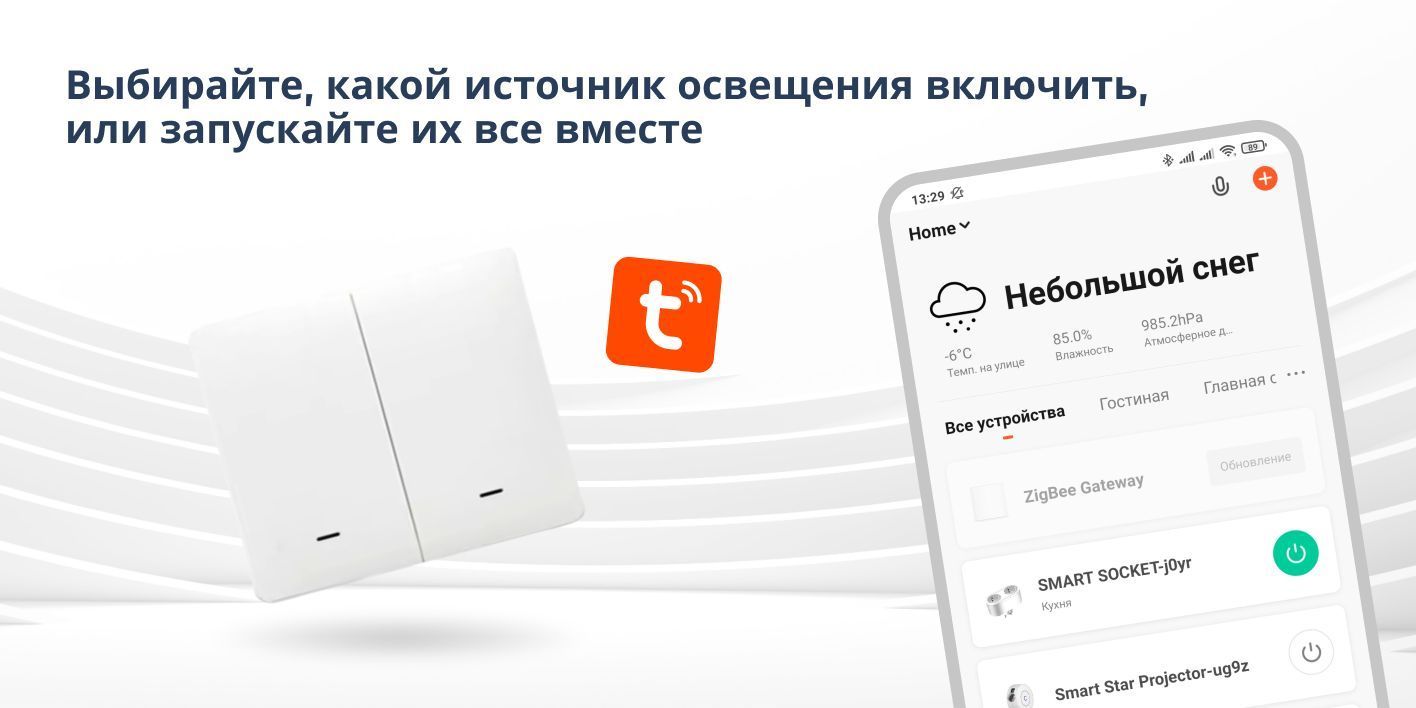 Умный МЕХАНИЧЕСКИЙ выключатель Wi Fi с Алисой 2в1 БЕЗ НУЛЯ на 1000w