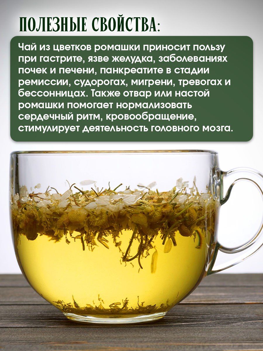 Ромашка аптечная сушеная чай цветки травяной сбор фиточай 100гр ...