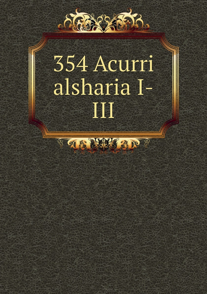 354 Acurri alsharia I-III - купить с доставкой по выгодным ценам в ...