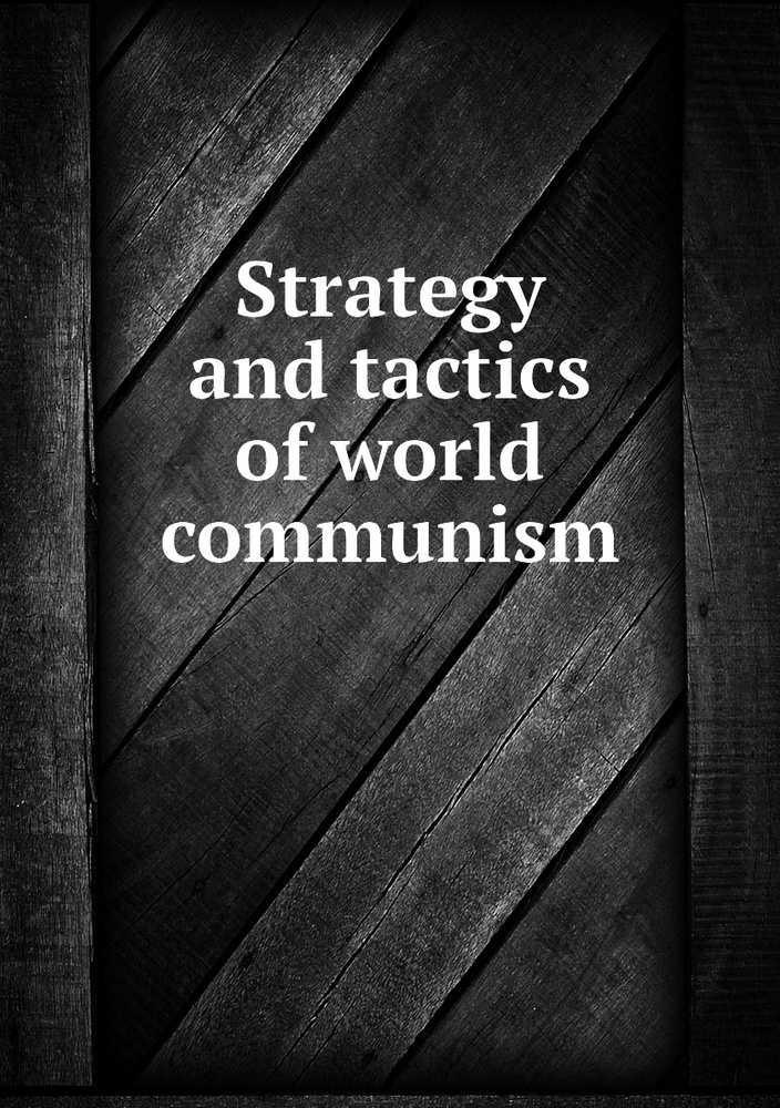 Strategy and tactics of world communism - купить с доставкой по ...
