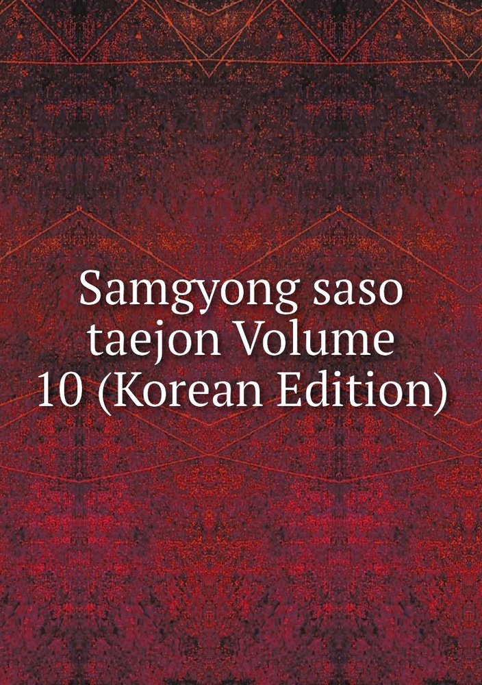 Samgyong saso taejon Volume 10 (Korean Edition) - купить с доставкой по ...