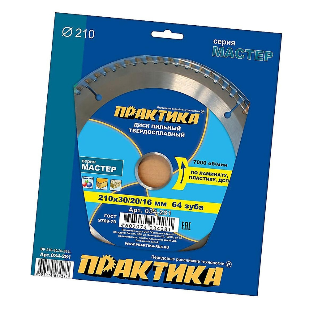 ПРАКТИКА Диск пильный 210 купить на OZON по низкой цене (656225149)