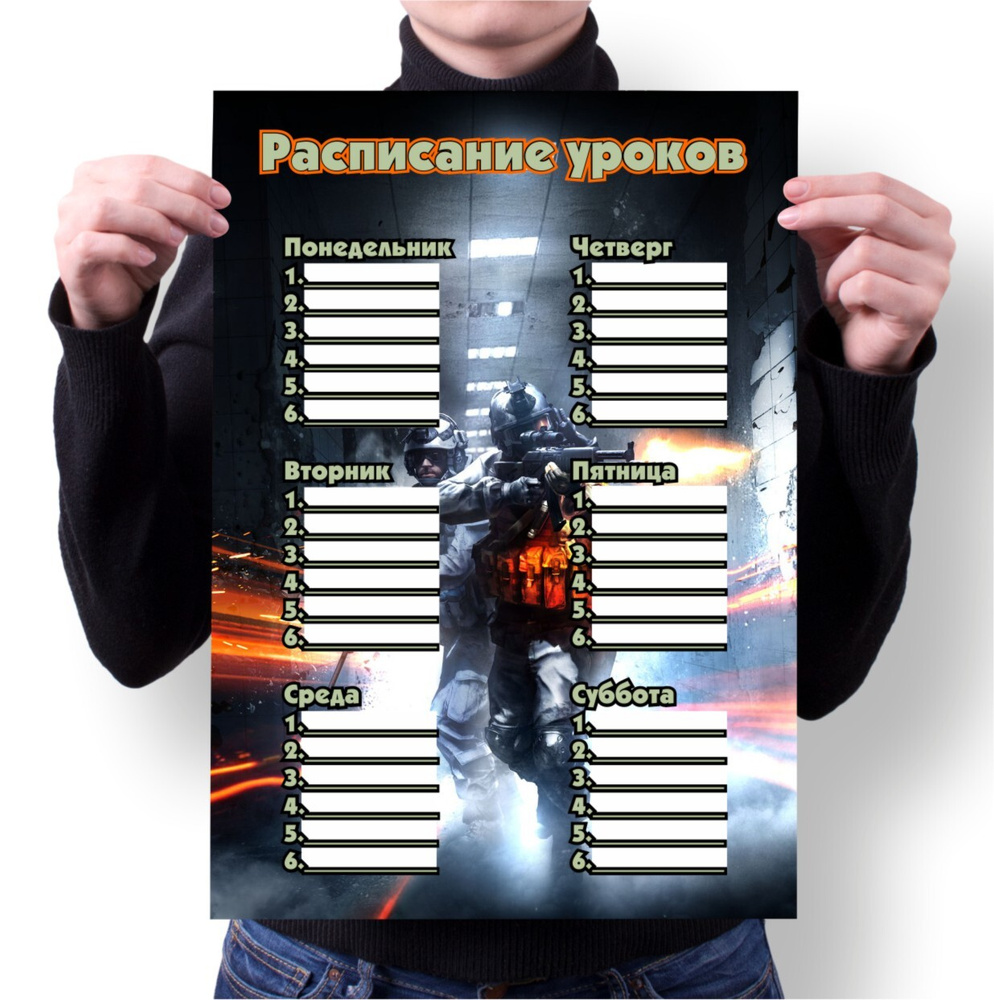 Расписание уроков MIGOM А1 Принт "Battlefield, Бателфилд" - 5 - купить ...