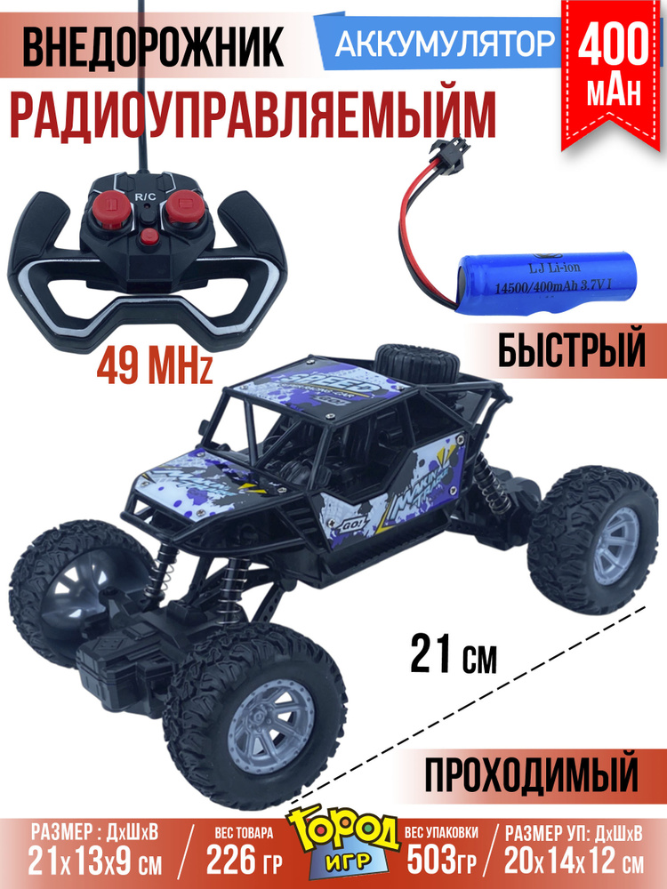 Машинка радиоуправляемая, Внедорожник, для мальчика, с Аккумулятором ...