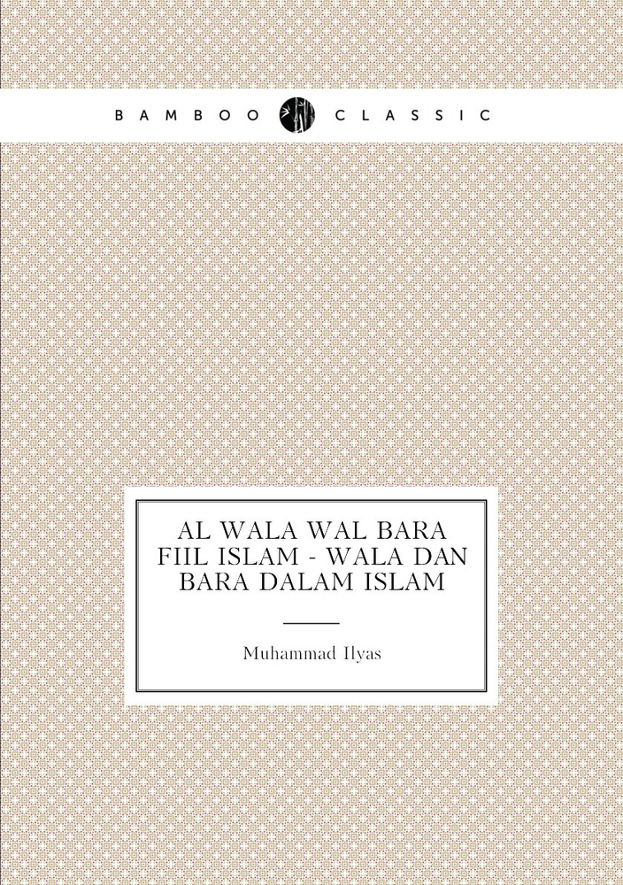 Al Wala wal Bara Fiil Islam - Wala dan Bara dalam Islam - купить с ...