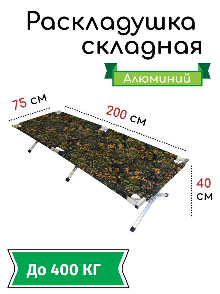 Кровать-раскладушка походная Медведь 200*75 см Широкая - купить с ...