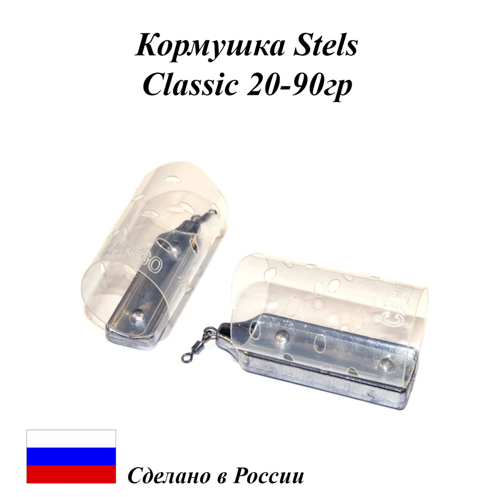 Кормушка фидерная Stels "Classic"- 50г (5 шт) - купить по выгодной цене в интернет-магазине OZON ...