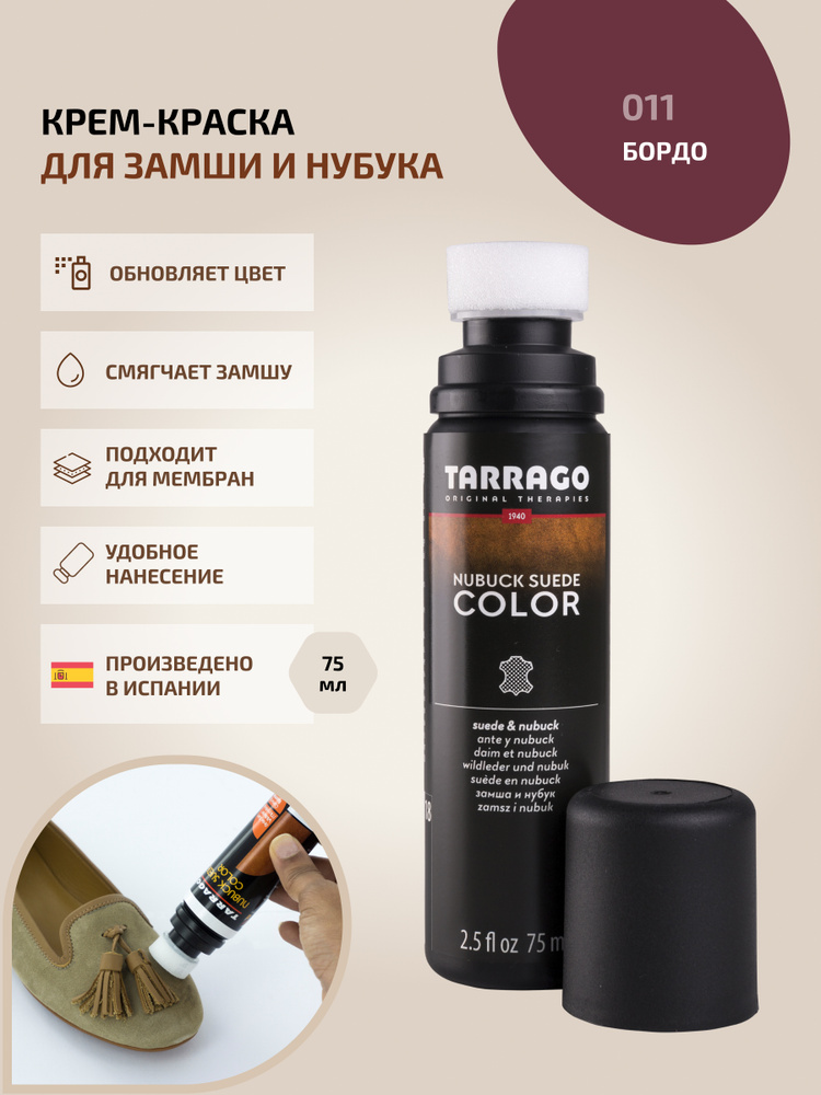 Краска для замши, нубука, краситель, средство для замши, NUBUCK COLOR ...