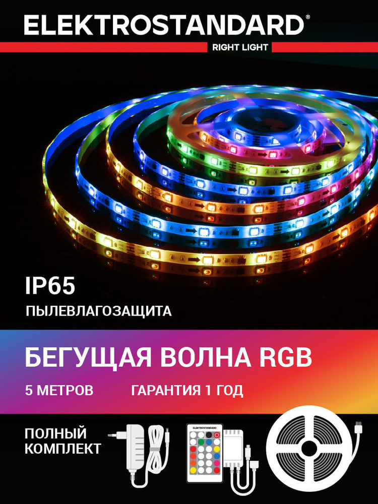 Светодиодная лента Elektrostandard, 240В, IP65, 30 LED/m Комплект ...