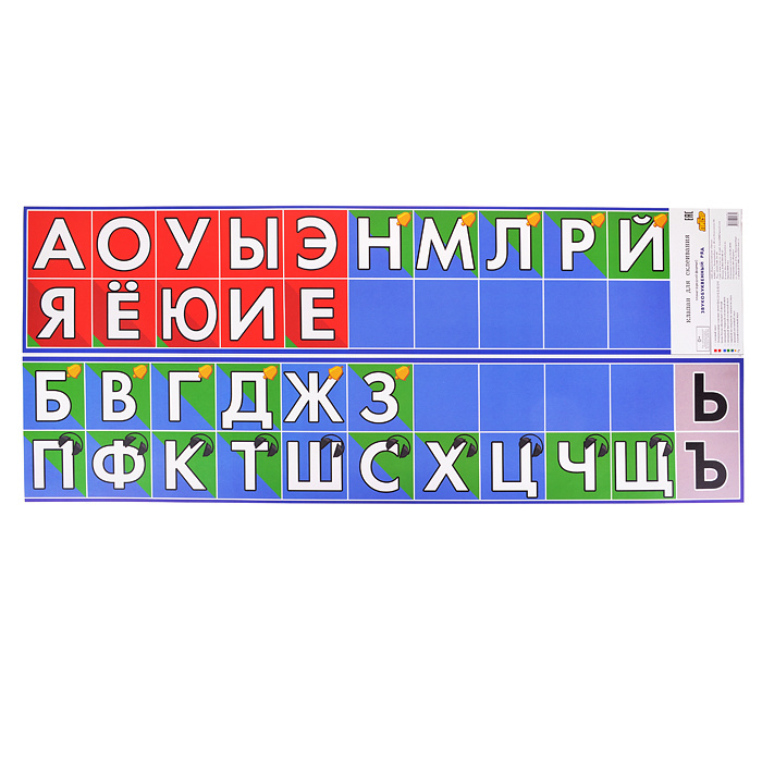 Плакат. Звукобуквенный ряд средний 340х830 978-5-9780-0485-4 - купить с доставкой по выгодным ...