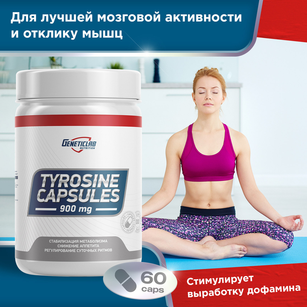 Тирозин Geneticlab Nutrition, 60 капсул. Tyrosine витамины для мозговой ...