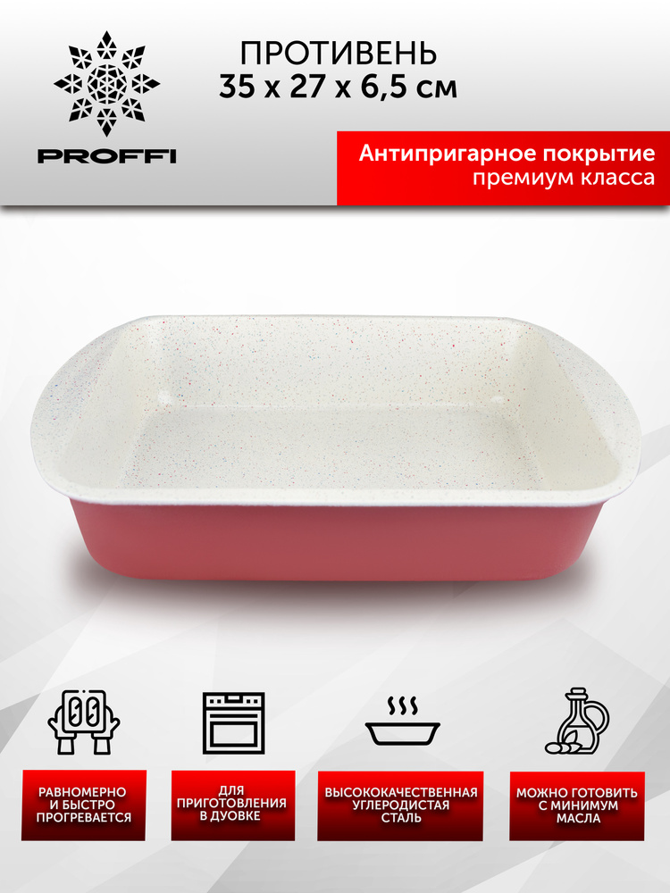 PROFFI Противень, Daikin покрытие, 35х27 см - купить с доставкой по выгодным ценам в интернет ...
