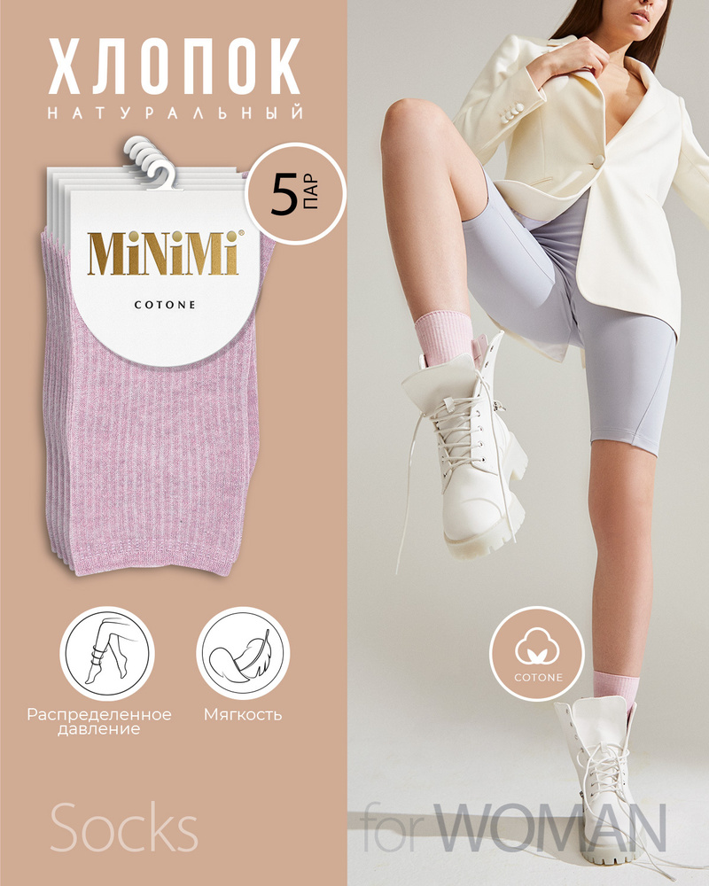 Minimi Носки Cotone, 5 пар - купить с доставкой по выгодным ценам в интернет-магазине OZON ...