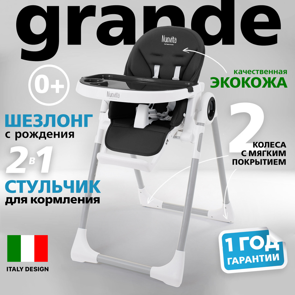 Стульчик для кормления Nuovita Grande детский складной растущий для ...