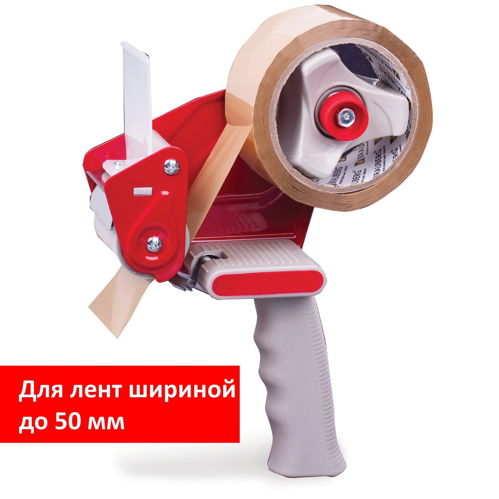 Диспенсер для клейкой упаковочной ленты Brauberg, для ленты шириной до ...