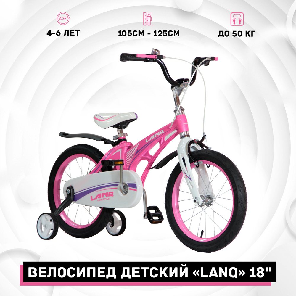Велосипед детский LANQ 18" Розовый алюминиевая рама, ручные тормоза ...