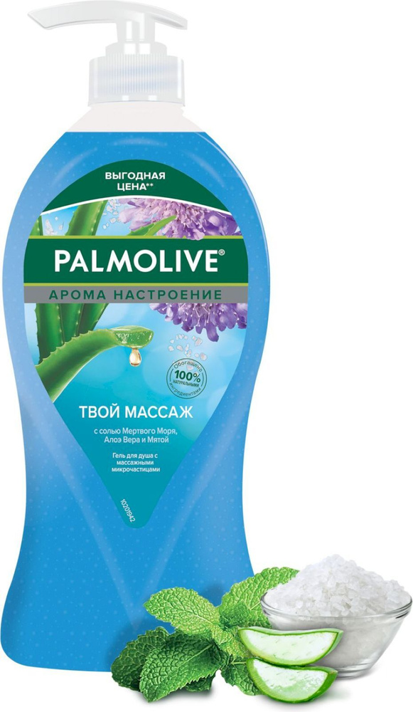 Palmolive Гель для душа Арома Настроение Твой Массаж 750мл - купить с ...