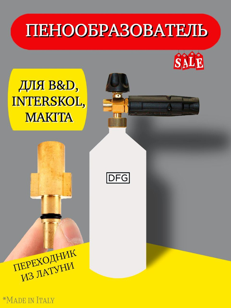 Пенная насадка LS3 Premium new для моек высокого давления Black&Decker ...