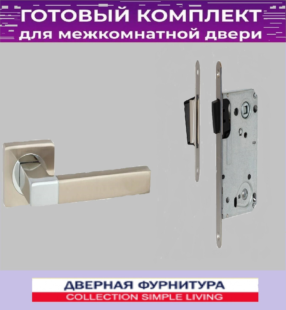 Комплект ручка дверная + механизм сантех (МАГНИТ) для межкомнатных ...