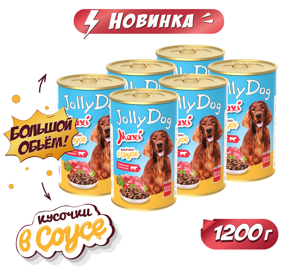 Влажный корм для собак всех пород Зоогурман консервированный "Jolly Dog ...