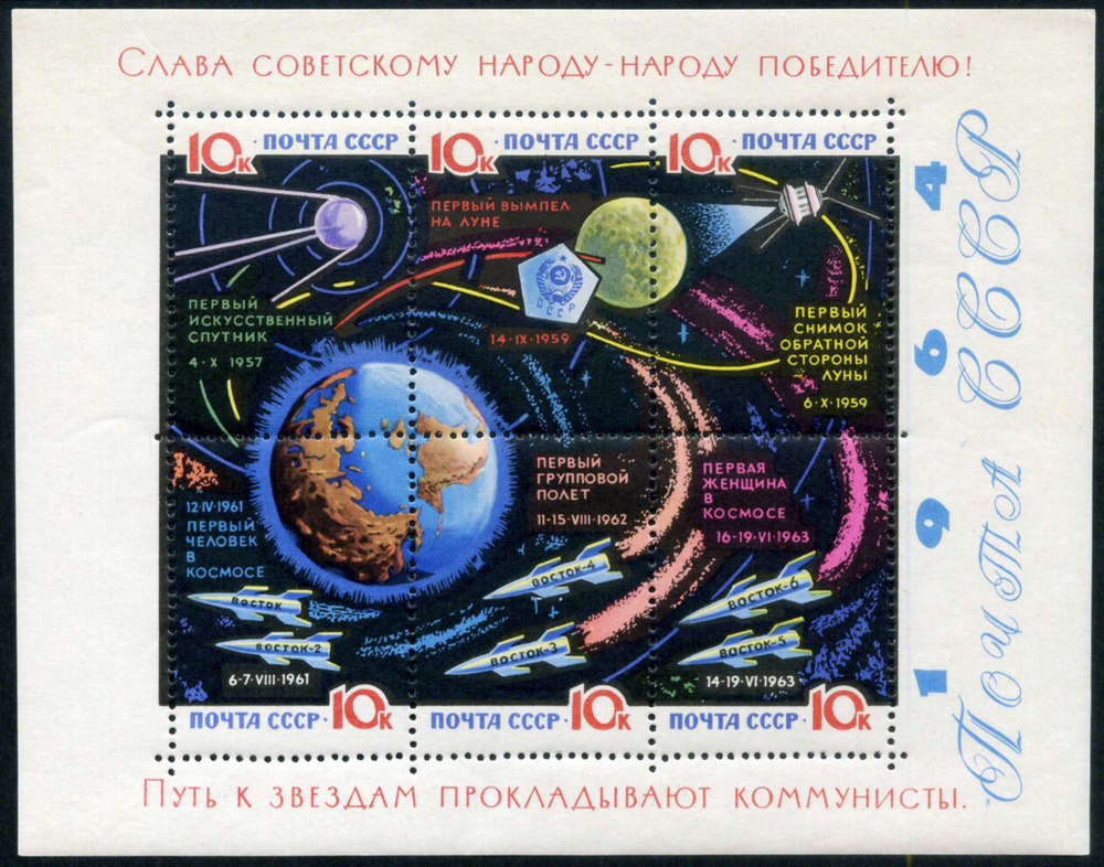 СССР-1964. Исследования космоса. 1 блок. Негашеный купить на OZON по низкой цене (586451095)