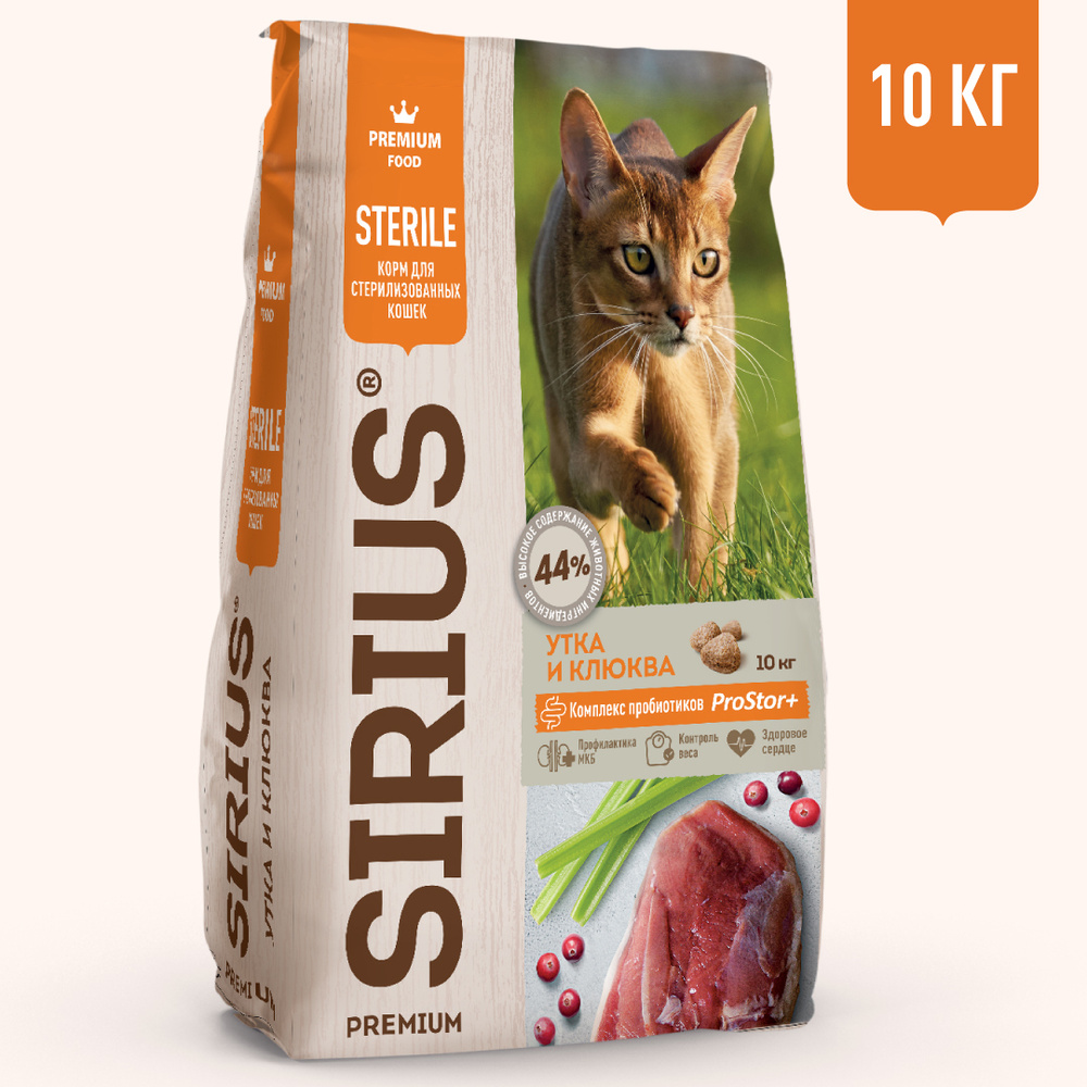 Сухой корм для кошек Sirius Premium стерилизованных, утка с клюквой, 10 ...