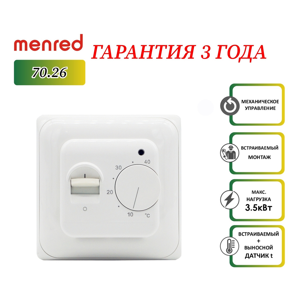 Терморегулятор/термостат Menred RTC 70.26 Для теплого пола - купить по выгодной цене в интернет ...