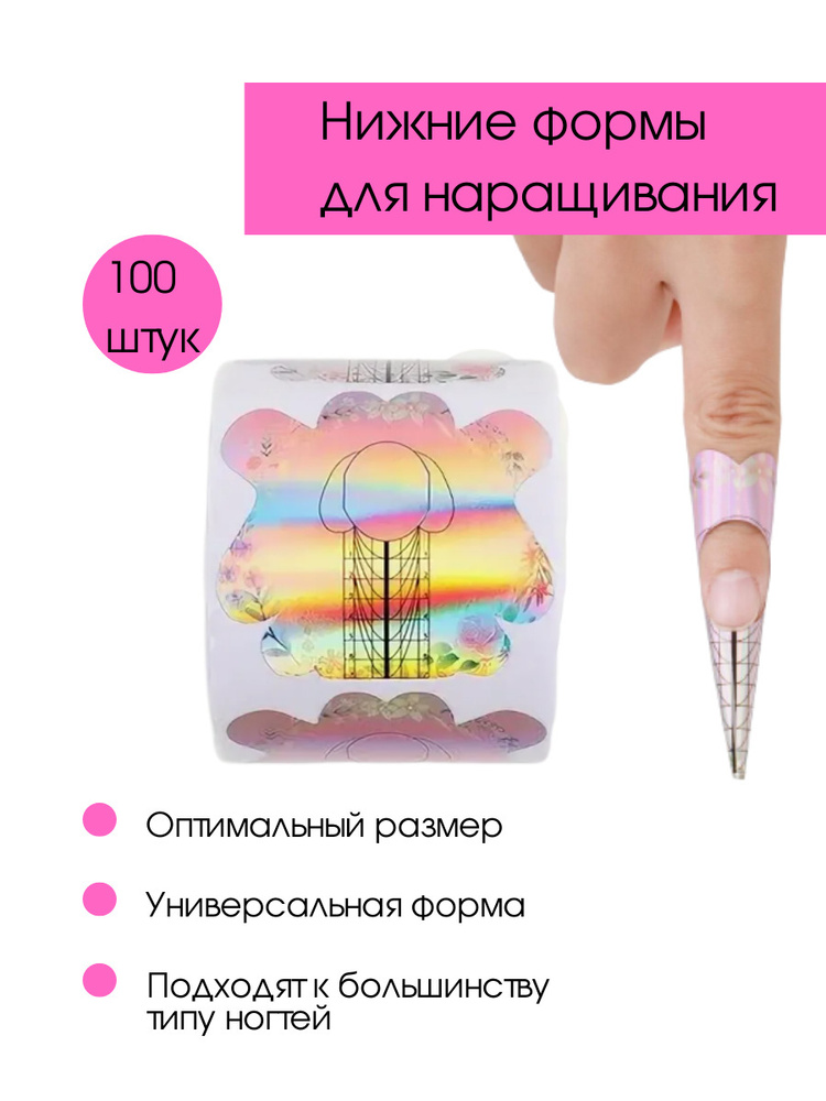 Kaaraanly Нижние формы для наращивания ногтей (гелем, полигелем) 100 шт ...