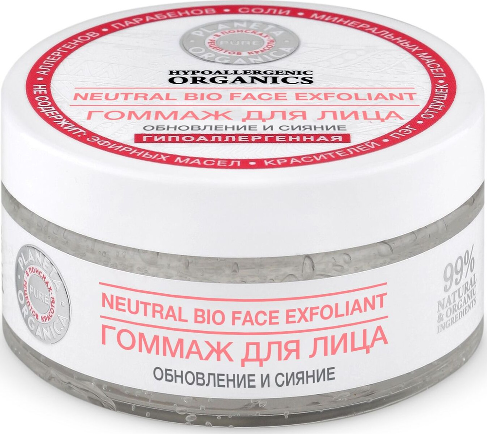 Planeta Organica Гоммаж для лица Pure 100 мл - купить с доставкой по ...