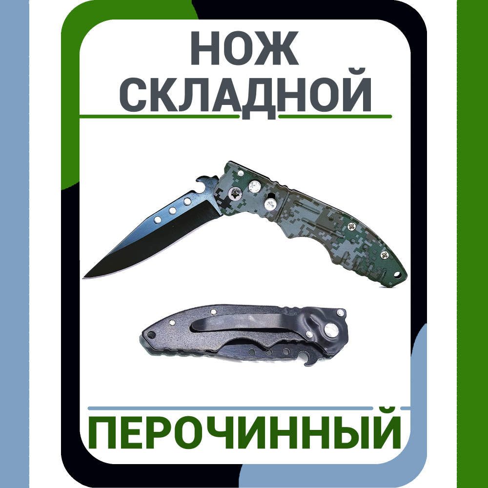 Складной нож туристический / перочинный ножик Патриот / металлический ...
