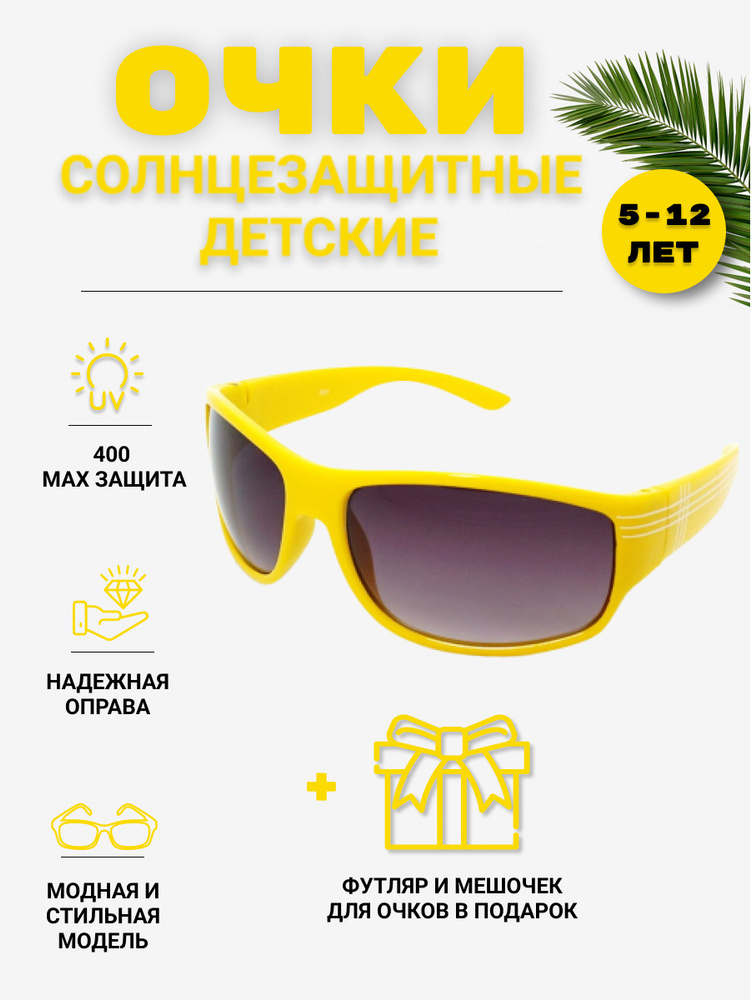 Детские солнцезащитные очки CaspeRadiance + Футляр + Мешочек - купить с ...
