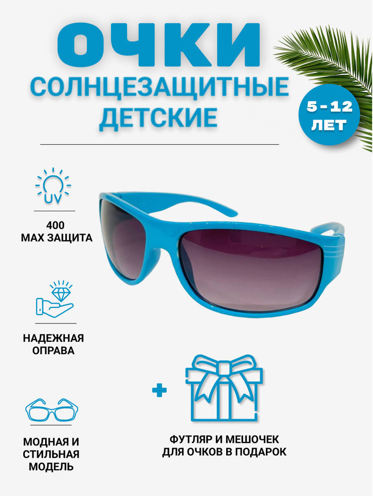 Детские солнцезащитные очки CaspeRadiance + Футляр + Мешочек - купить с ...