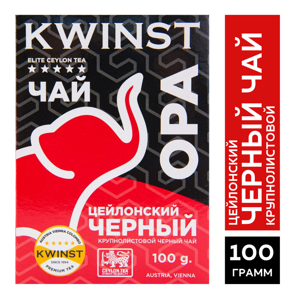 Чай KWINST. Чай заварочный 100 гр. (чай крупнолистовой черный) - купить ...
