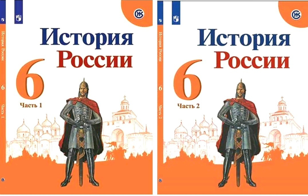 Арсентьев Н.М., Данилов А.А., Стефанович П.С. и др. История России 6 ...